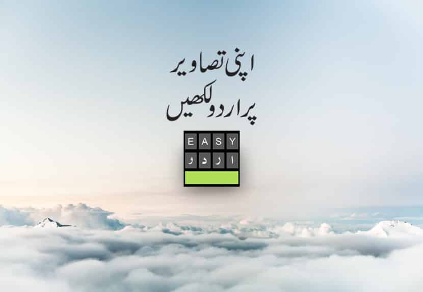 EasyUrdu Keyboard - Pakdata